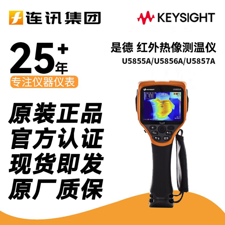 是德科技（KEYSIGHT）红外热像测温仪热成像仪U5855A 5856A 5857A U5855A TrueIR 热像仪350C【图片 价格 ...