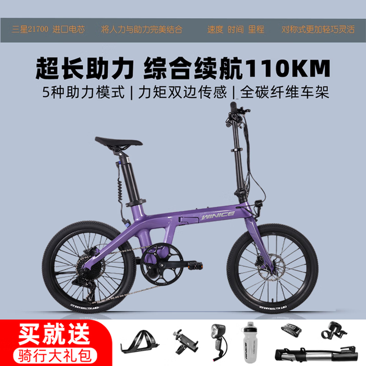 WINICE驭风电助力折叠自行车成人碳纤维城市自行车可搭助行器通勤禧玛诺 紫色色（碳纤维-助力续航90-110 406轮组搭配1.75光头胎 ...