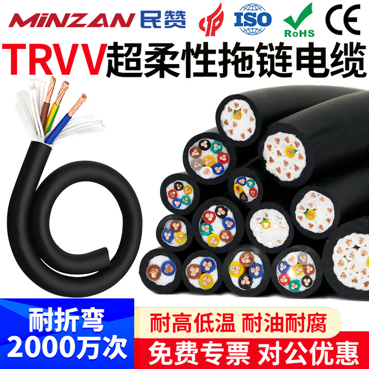 民赞 TRVV高柔性拖链电缆线2345678芯0.15/0.2/0.3平方耐油坦克链软线 高柔拖链线7芯0.5平方【1米价】【图片 价格 品牌 ...