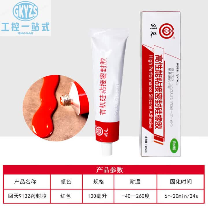 回天HT9132耐高温密封胶903红色半流淌电子电器硅胶红胶【图片 价格 品牌 报价】-京东