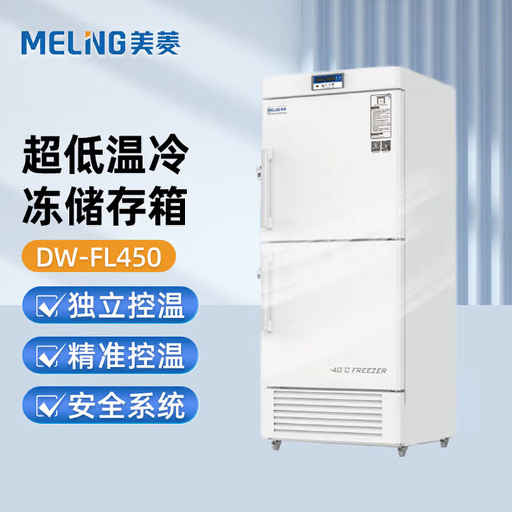 【美菱（MeLng）DW-FL450】美菱（MeiLing） 超低温冷冻储存箱 直立式 DW-FL450【行情 报价 价格 评测】-京东