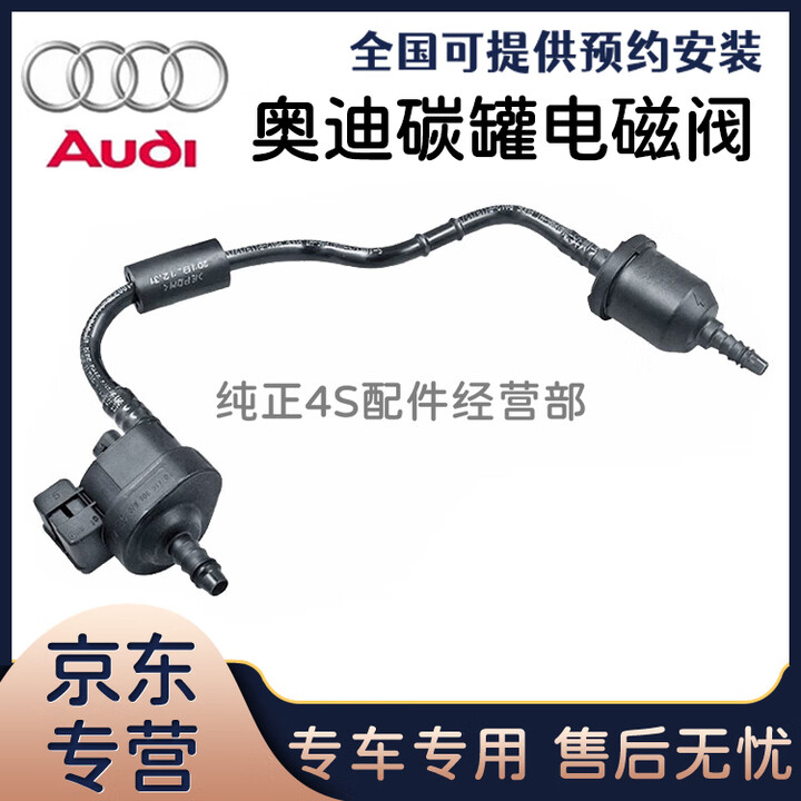奥迪（AUDI）大众 原厂碳罐电磁阀 排放通风阀 排气阀 4S原装活性碳罐电磁阀 【纯正原厂】碳罐电磁阀 奥迪A5 奥迪A6 A6L【图片 ...