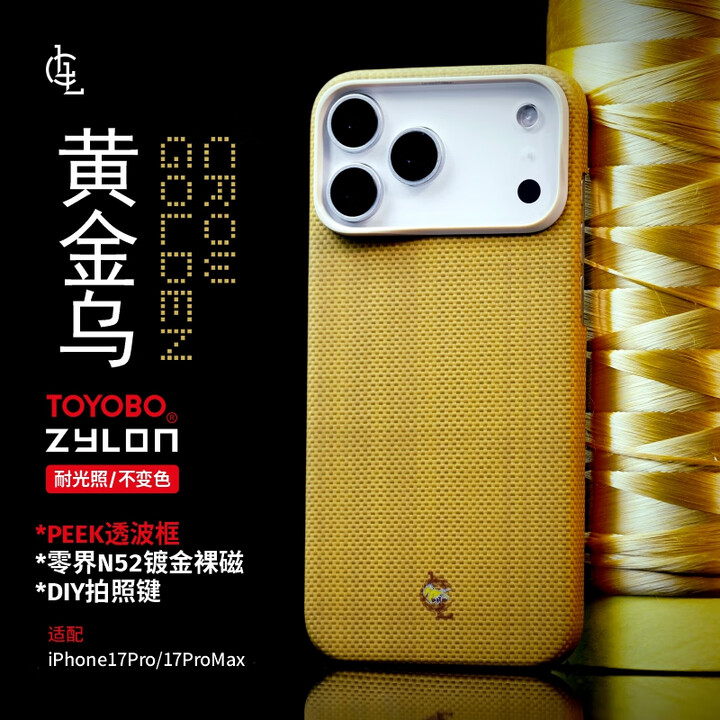 LLLIMITED LUXURYCASES适用苹果iPhone17ProMax LLC黄金乌进口ZYLON超级纤维手机壳全包磁吸凯夫拉超薄相机 ...
