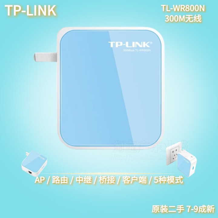 普联二手tplink WR700N 800N 702N 便携迷你路由器WIFI家用有线转无线 TP 800N单口 有线无线互转【图片 价格 ...