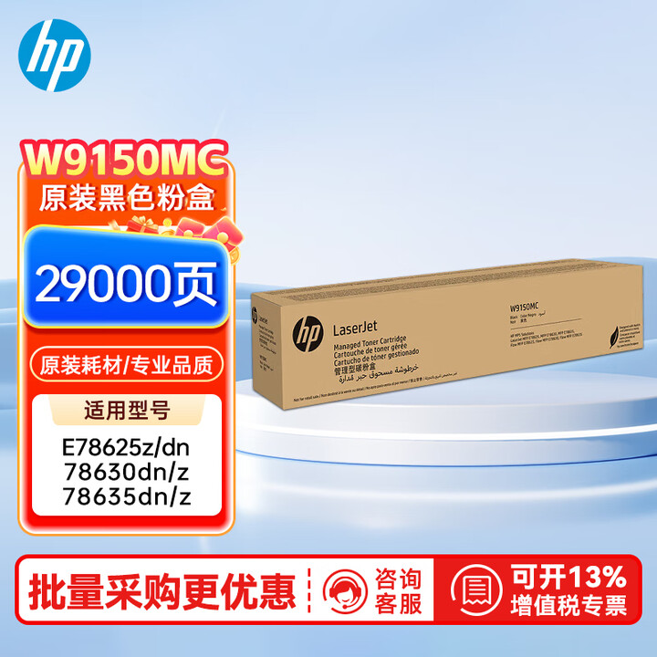 【惠普W9150MC】惠普（HP）W9150MC原装黑色粉盒 适配hp E78625z/dn 78630dn/z 78635dn/z（印量约 ...