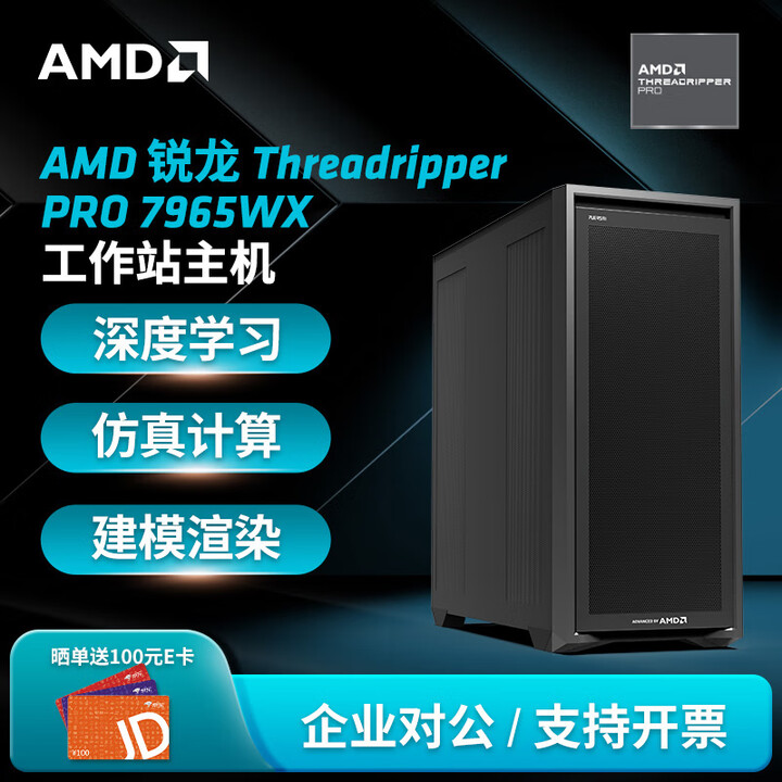 AMD Threadripper线程撕裂者PRO 7995WX/7975WX多核心高性能影视后期/仿真计算/工业建模/超算工作站 7965WX ...