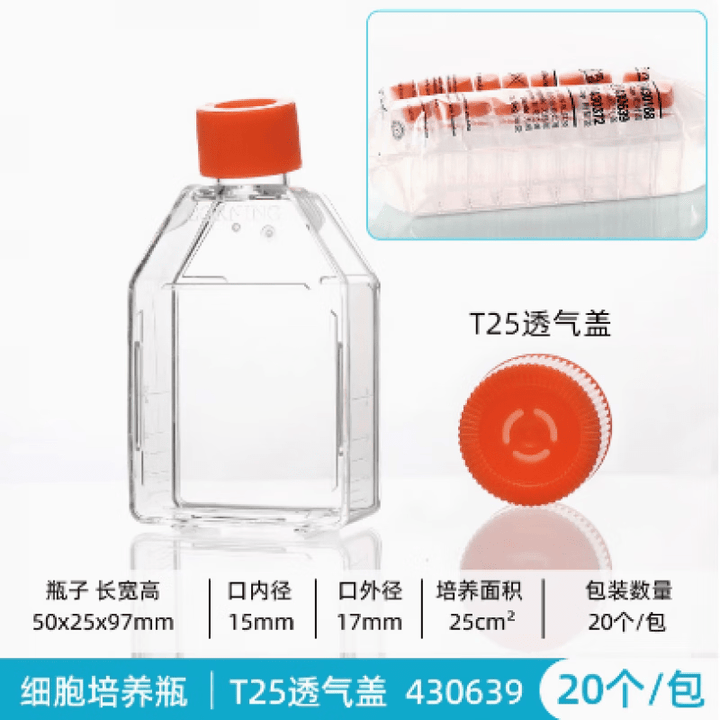 Corning康宁 细胞培养瓶T25/ T75/ T150/T175/T225 【430639 】T25透气盖 20个/包(1包)【图片 价格 ...