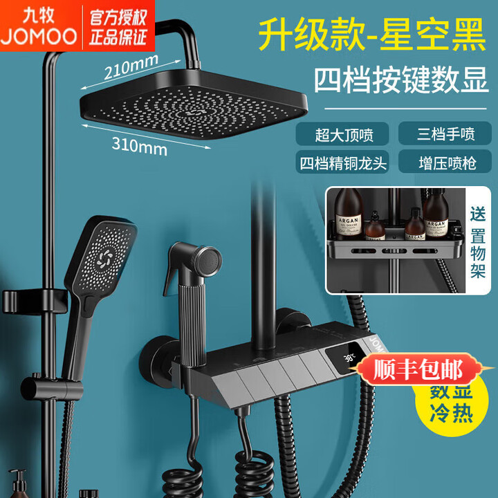 九牧（JOMOO）官方旗舰全铜官方淋浴花洒套装家用卫浴增压枪灰浴室卫生间 钢琴按键款-黑色-四档数显冷热【图片 价格 品牌 报价】-京东