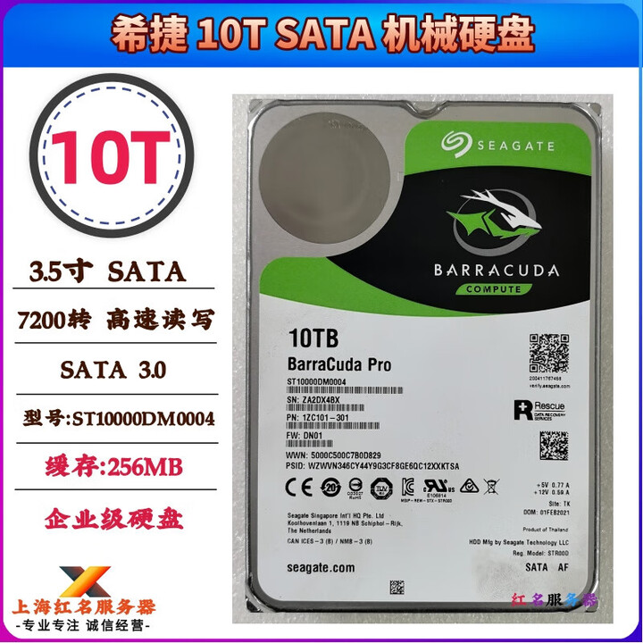 西部数据（Western Digital）机械硬盘1t/2T/3T/4T/6T/8T/10T/12T/14T/16T 10T 希捷DM0004 ...
