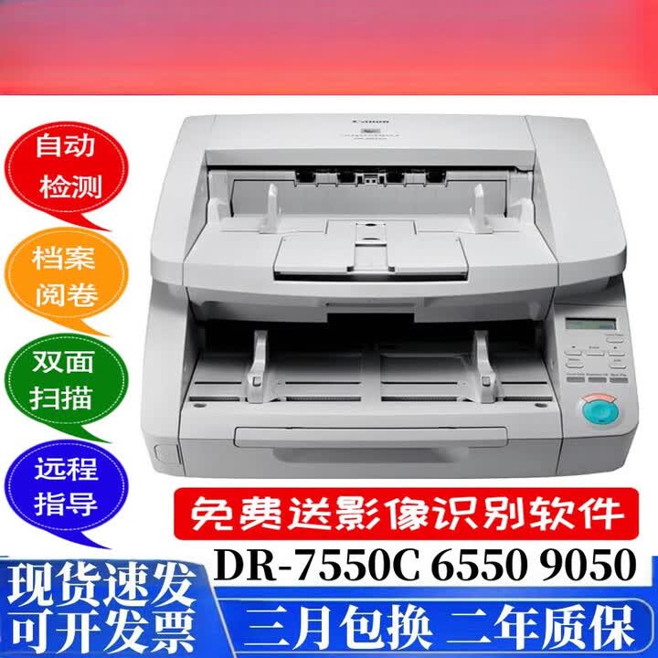 何物DR-9050C 7550 DR-6050 G1100 g1130/高速a3彩色全自动扫描仪 佳能DR-G1100扫描仪(每分钟100张 ...