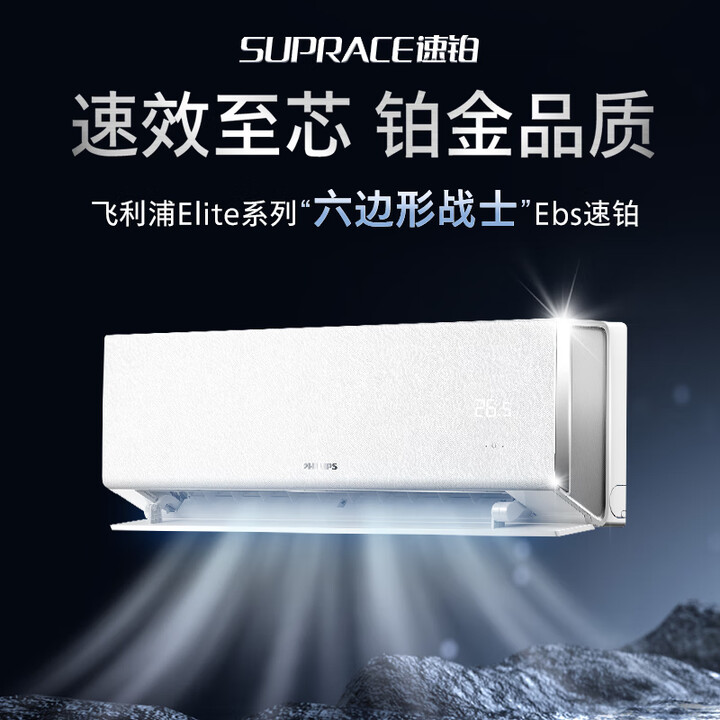 飞利浦（PHILIPS）空调 速铂Ebs全新升级 新一级能效 变频冷暖智能语音 壁挂式空调挂机 升级语音智能款 1.5匹 ...