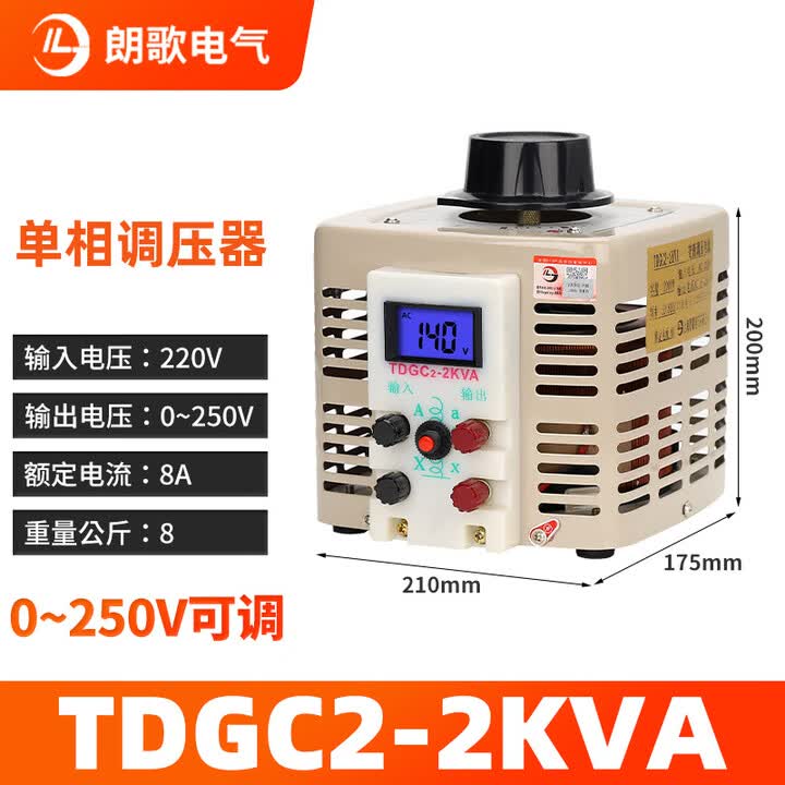 朗歌单相调压器220V数显TDGC2-5KVA纯铜1KW交流电源0.5KW可调节变 TDGC2-2KVA输出0-250V【图片 价格 品牌 ...