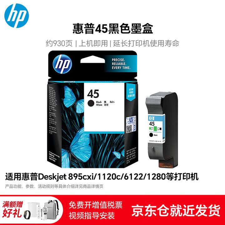 惠普（HP）51645AA 45/78墨盒适用710c/830c/850c/1280c 51645黑色墨盒(约930页)【图片 价格 品牌 ...