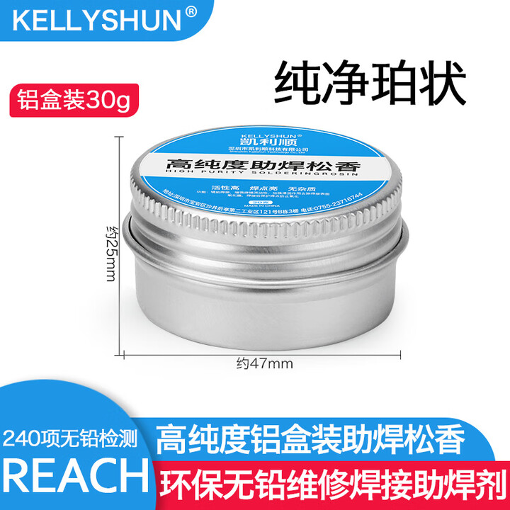 SMVP凯利顺高纯度助焊松香块电烙铁维修焊接助焊膏无铅焊锡焊油助焊剂 铝盒装[总重30g]高纯度助焊松香【图片 价格 品牌 报价】-京东