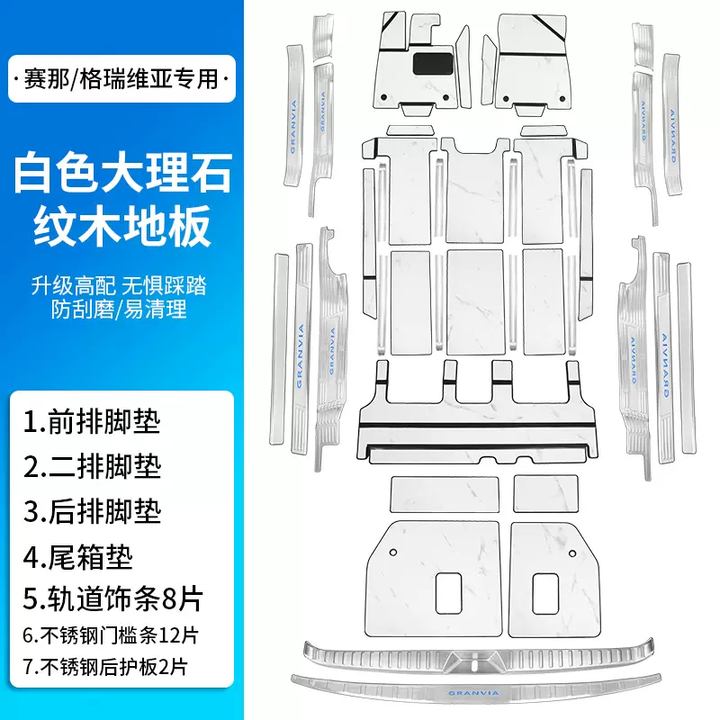 语森忆适用丰田赛那格瑞维亚大理石纹木地板改装实木地板脚垫塞纳航空铝 (白色大理石纹实木)全套木地板-不锈钢饰条22件【图片 价格 品牌 报价】-京东