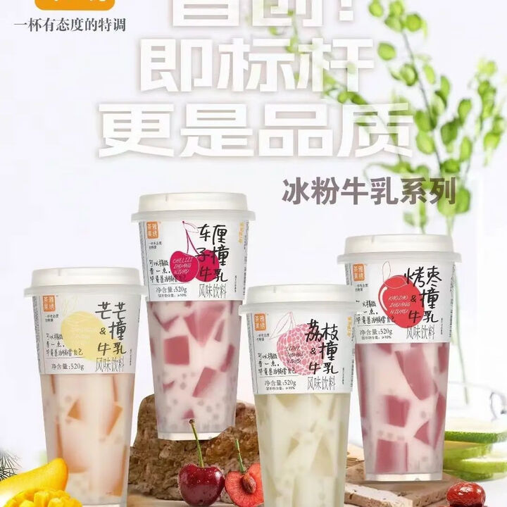 茶雅果绣芒芒车厘子烤枣撞牛乳风味饮料八角杯装冰凉粉奶茶大杯 混合味x4杯520g【图片 价格 品牌 报价】-京东