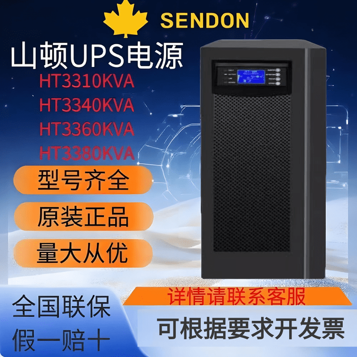 山顿UPS电源HT33系列在线式10KVA 20K 30K 40 60K 80KVA 三进三出 HT33-30KVA【图片 价格 品牌 报价】-京东
