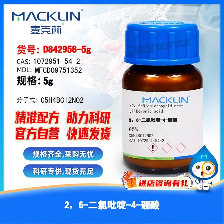 麦克林 Macklin 2，6-二氯吡啶-4-硼酸 实验室用品 化学试剂 D842958-5g【图片 价格 品牌 报价】-京东