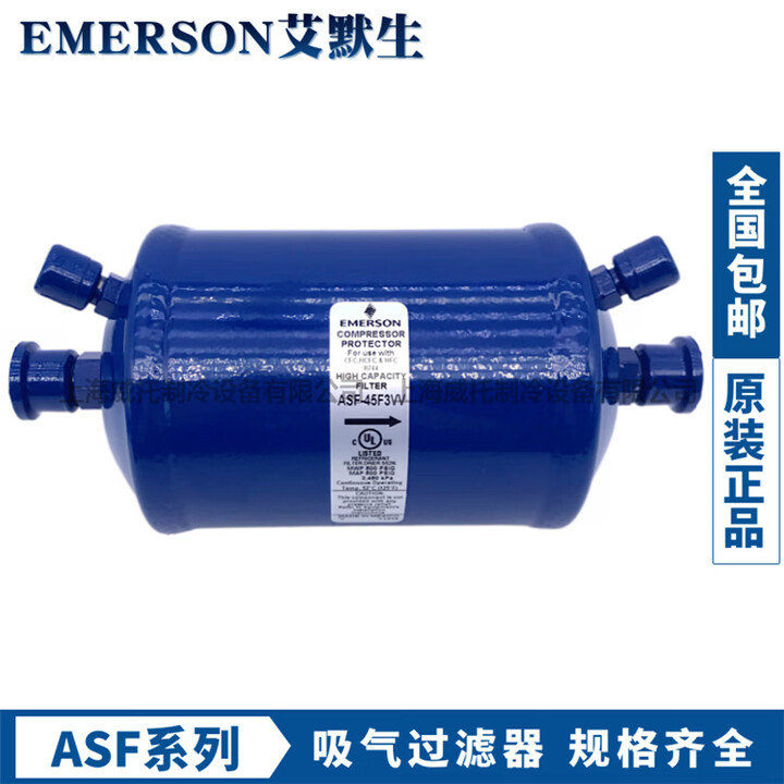 艾默生（EMERSON）吸气过滤器ASF28S9-35F5-45F3-45S6-50S9-64S17-VV ASF64S21-VV 焊接2-5 ...