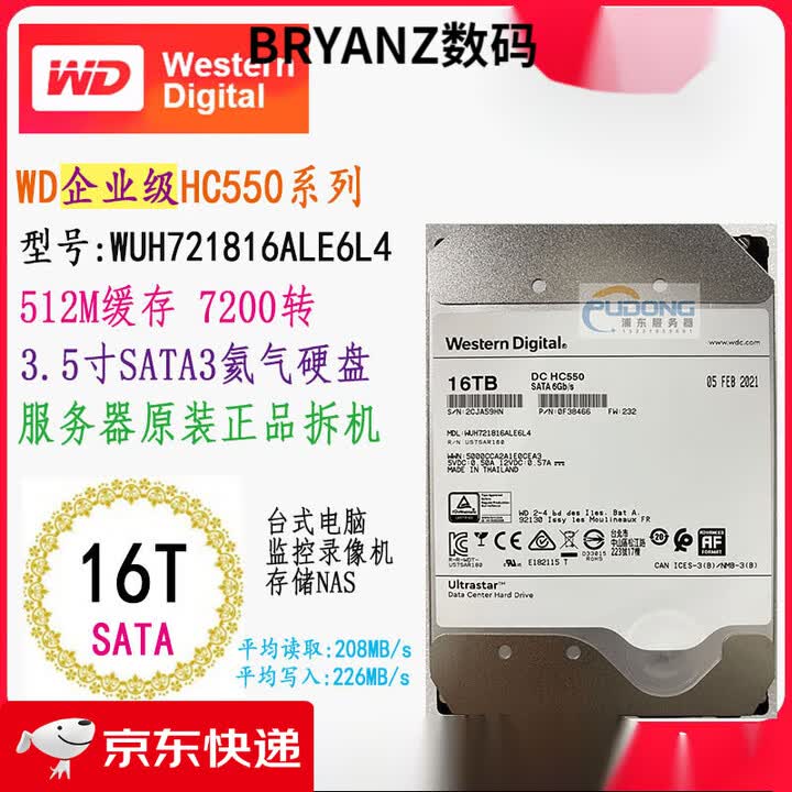 日立（HITACHI）希捷WD西数 企业级16T 12T 6T 4T 2T 18T机械硬盘SATA电脑台式机 WD 16T【质保3年】【图片 ...