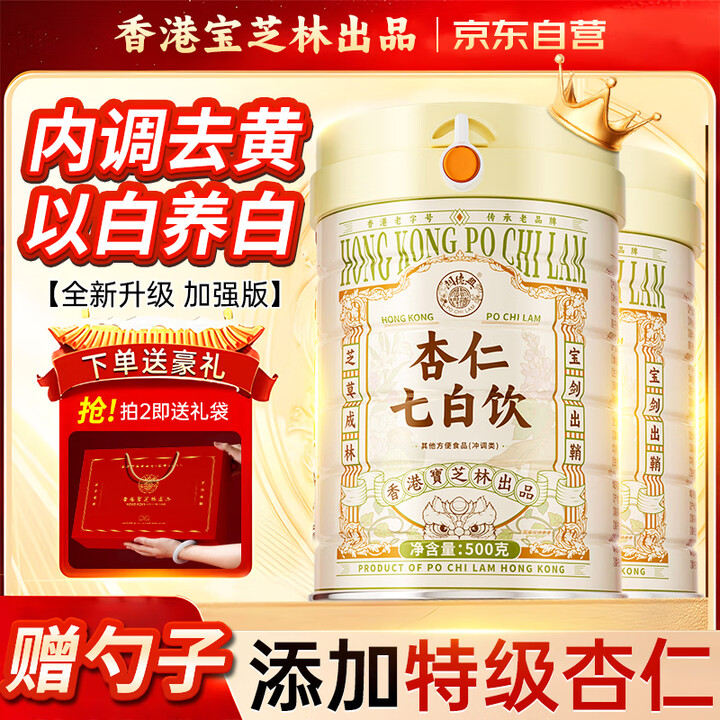 【关德兴 PO CHI LAMJDXH】关德兴 PO CHI LAM杏仁七白饮粉营养早餐代餐粉中秋礼品礼盒【行情 报价 价格 评测】-京东