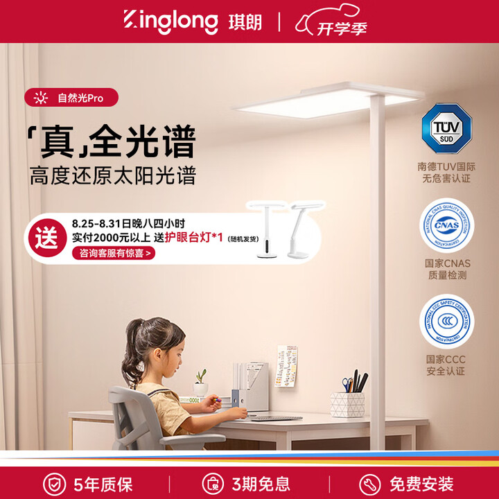 琪朗（KINGLONG）学习灯护眼灯立式ALED全光谱落地灯卧室钢琴灯智能台灯儿童大路灯 自然光Pro版-适用