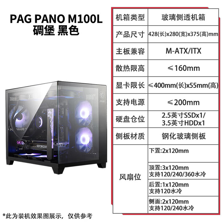 微星（msi）战斧mini 玻璃侧透 水晶塔 碉堡plus海景房 龙纹盾机箱 Pag Pano M100l 碉堡 黑色【图片 价格 品牌 报价】 京东