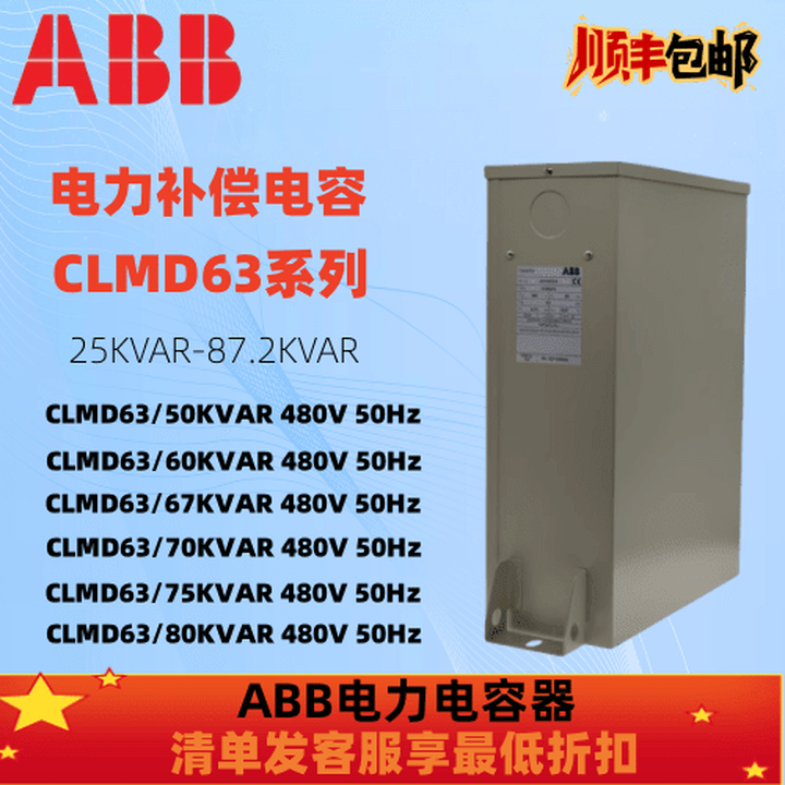 ABB ABILITY全新原装ABB电力电容器CLMD63/40KVAR/400V低压无功补偿电容 CLMD63_40Kvar【图片 价格 ...