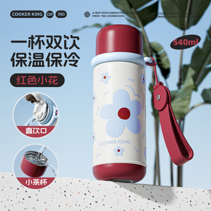 炊大皇（COOKER KING）保温杯女高颜值杯子大容量316不锈钢水壶学生便携儿童水杯 红色小花-540ml 【316食品级内胆+360°【图片 价格 品牌 报价】-京东