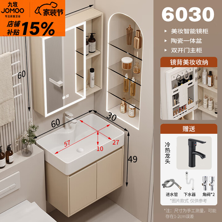九牧（JOMOO）官方正品超窄款洗手盆柜35cm40宽45cm浴室柜洗漱台小尺寸洗手池窄 【超90%家庭首选】60*30主柜+美妆智能镜柜【图片 价格 品牌 报价】-京东