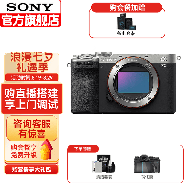 索尼（SONY）a7c2 a7c二代 新一代a7c全画幅微单相机 轻便小巧 简易操控 a7cm2 银色单机身(不含镜头) 官方标配【不含内存卡 ...