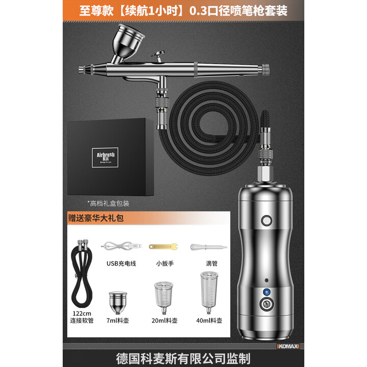 科麦斯（KEMAISI）喷笔套装丙烯绘画气泵喷漆枪多功能工业级模型彩绘颜料上色喷漆笔 至尊款【续航1小时】0.3口径喷笔枪套装【图片 价格 ...