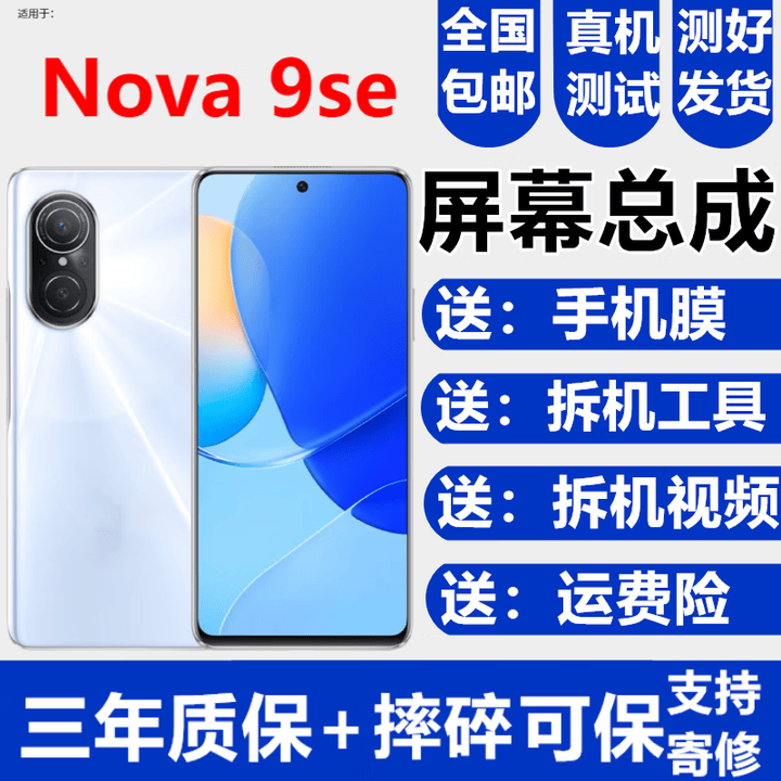 蚩云Hi华为nova9 nova9se nova9pro屏幕总成RTE-AL00触摸液晶显示内外森 Nova9se屏幕【加框-幻夜黑】纯原高刷 ...