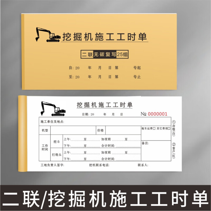 得力（deli）挖掘机签证单2联3联工程机械台班结算票工时收据 挖土机施工工时单/二联【10本】【图片 价格 品牌 报价】-京东