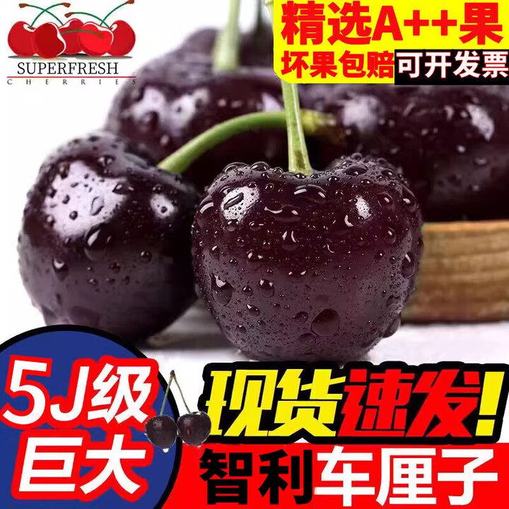 驰振智利进口车厘子【多地次日达】礼盒装大樱桃J-JJJJ级新鲜时令水果 5斤(净重) JJJJ果王【礼盒装】 礼盒装【图片 价格 品牌 报价】-京东