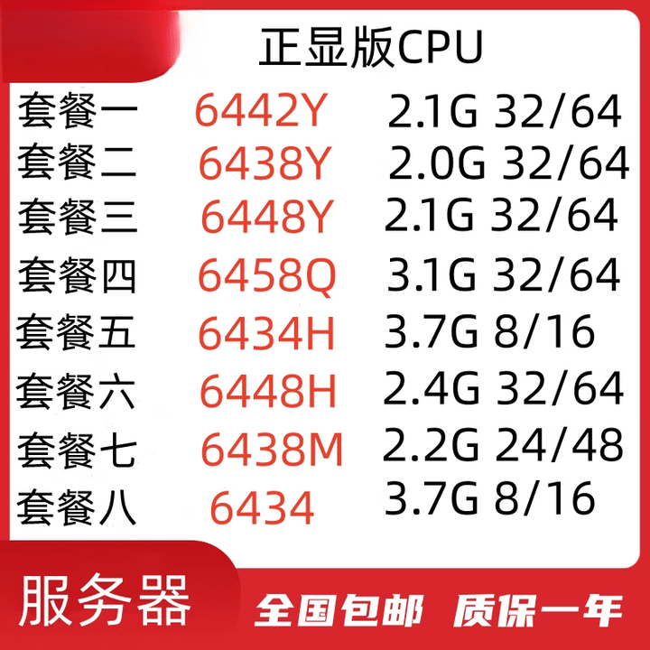 英特尔（Intel）/英特尔6442y 6438y 6448y 6458q 6434h 6448h 6438m 6434 套餐六【图片 价格 ...