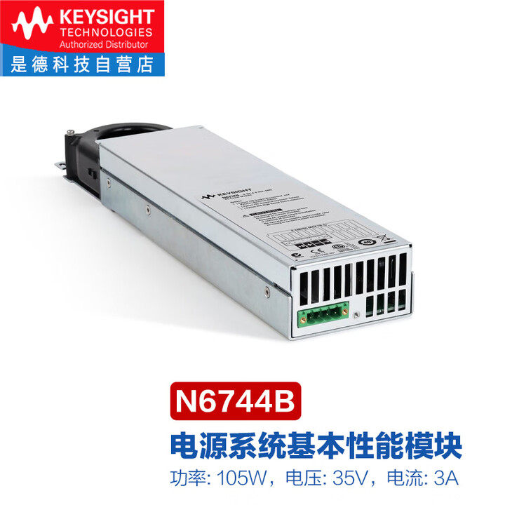 是德科技（KEYSIGHT）是德N6700电源模组N6756A N6743B安捷伦Keysight/Agilet N6744B【35V/3A ...