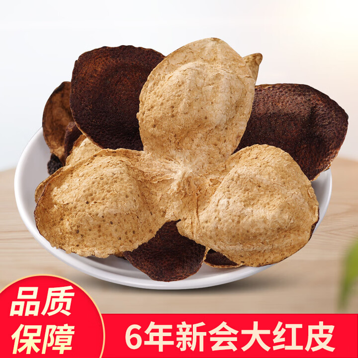 新会陈皮6年大红色皮生晒茶枝柑老陈皮泡水广东特产50克果皮六年 陈皮50g【图片 价格 品牌 报价】-京东
