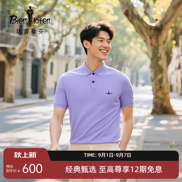 比音勒芬（Biemlfdlkk）【抗菌亲肤凉感】夏季男上衣短袖polo衫多色翻领T恤百搭刺绣logo 36粉紫色 3XL （120）【图片 ...