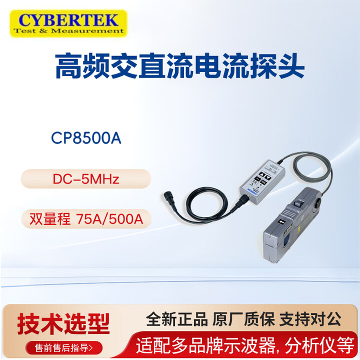CYBERTEK知用示波器电流探头CP8030H替代泰克TCP0030A是德N2783B/N2893A CP8500A(500A/5MHZ ...