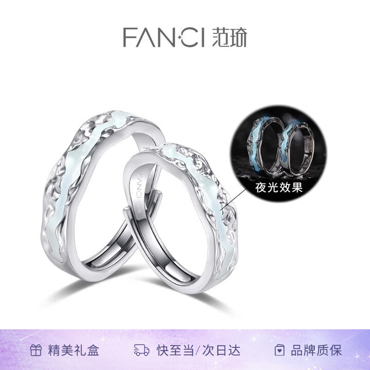 范琦（Fanci）光年之境发光戒指情侣对戒一对银夜光七夕情人节礼物送男女友 925银对戒-刻字/代写贺卡拍此【图片 价格 品牌 报价】-京东