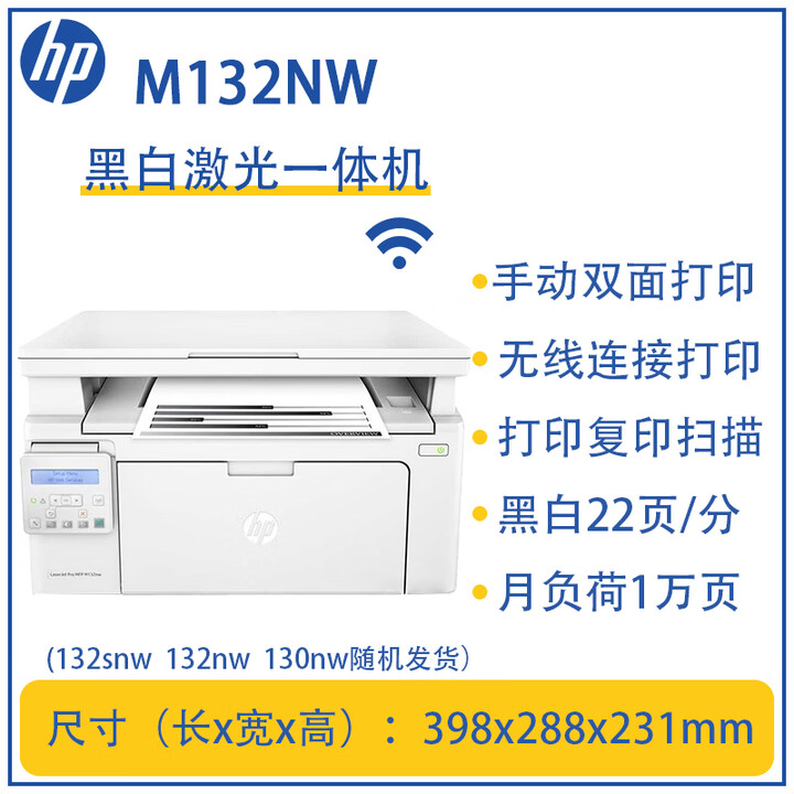 二手9成新惠普hpM126a/128fn/136a黑白激光家用办公打印复印扫描多功能一体机 M132NW/130nw （WiFi无线款） 官方 ...