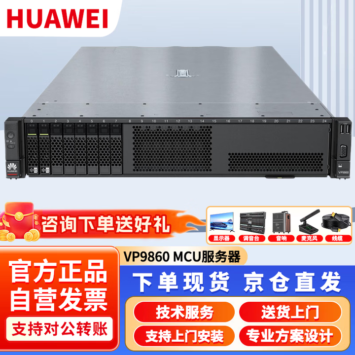 【华为VP9830A 机框整机】华为（HUAWEI）VP9830A视频会议MCU服务器（机框整机）【行情 报价 价格 评测】-京东