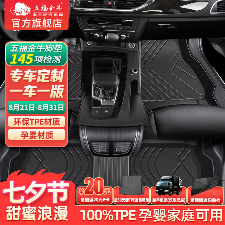 五福金牛汽车脚垫适用于迈腾帕萨特凯美瑞奥迪a6l速腾雅阁问界m9极氪理想 TPE款-单层 5座专车定制 联系客服备注【图片 价格 品牌 报价】-京东
