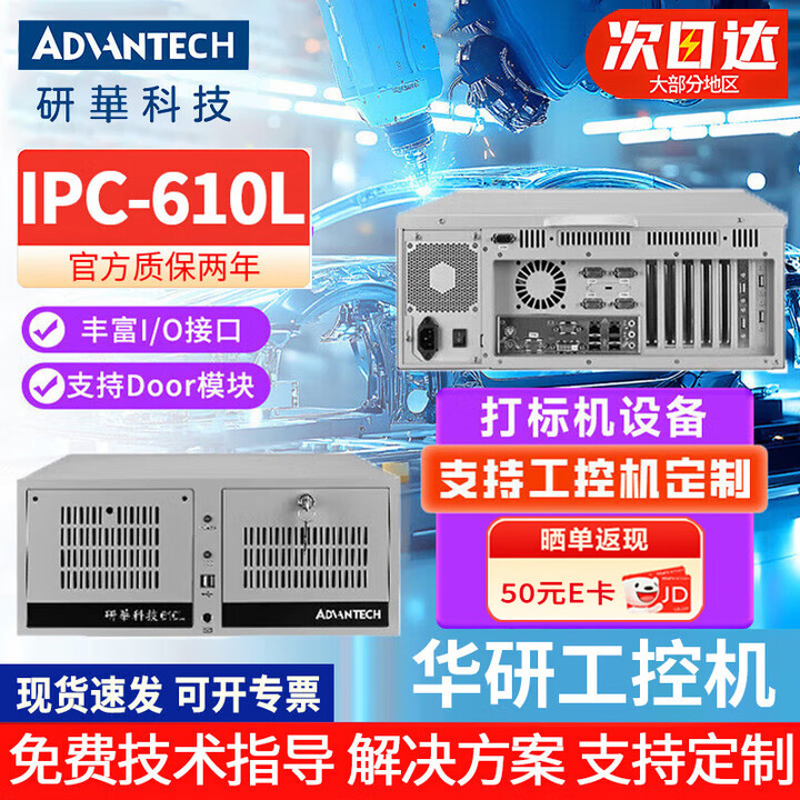 ADVANTECH工控机原装正品IPC-510上架式机箱4U工业电脑服务器 研华IPC-610L 505G2/i5-6500/16G ...