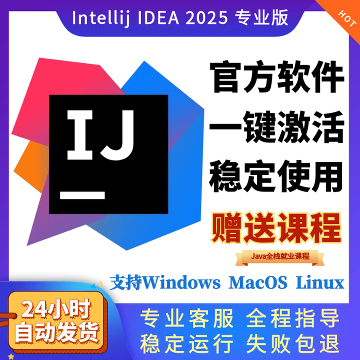 idea专业版2025永久激活idea激活idea永久激活码intellij idea 现成账号独享（3年） - - - 京东JD.COM