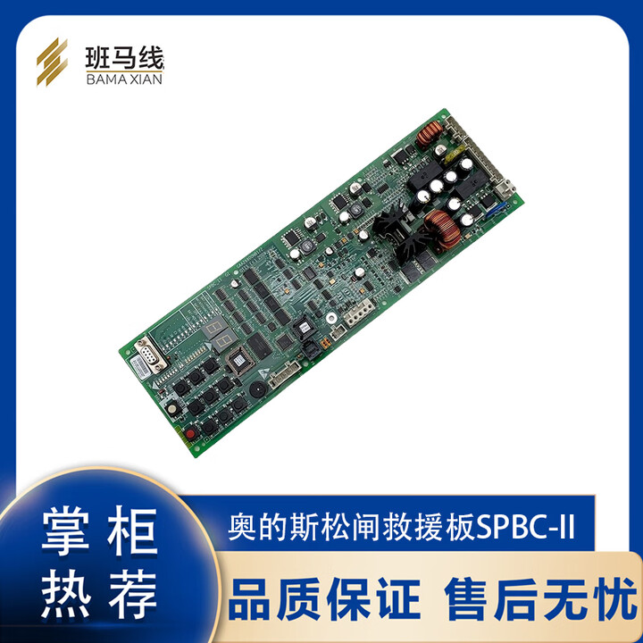 奥的斯救援板SPBC-II主板GAA/GBA/GCA26800NB1/2/3/4放人抱闸板 奥的斯救援板SPBC-II【图片 价格 品牌 报价】-京东