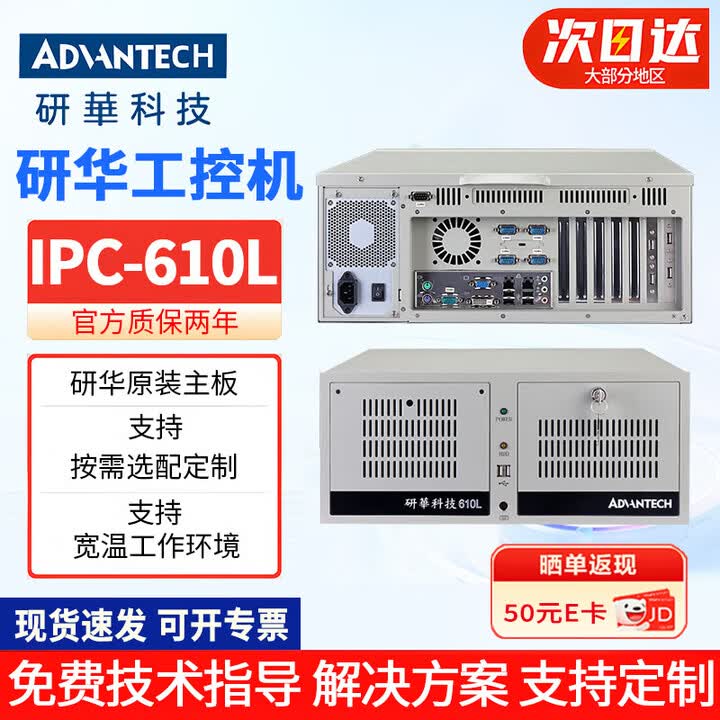 ADVANTECH研华工控机原装IPC-610L工业电脑主机服务器4U机箱 788E/I9/32G*2+2TSSD+4T机械 研华IPC ...