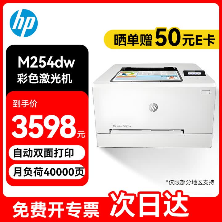 【惠普Color LaserJet Pro M254dw】惠普（HP） M254dw打印机 彩色激光单功能打印机 支持自动双面打印 办公商用 ...