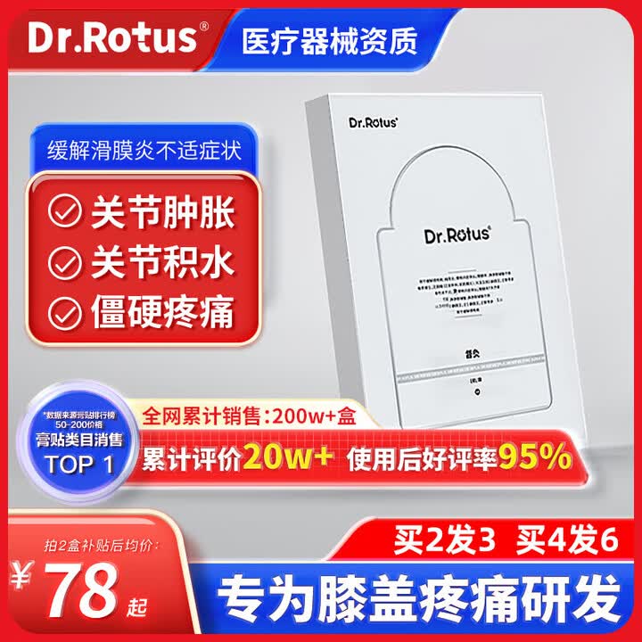 DR.ROTUS滑膜炎贴膝盖疼痛穴位贴膏药贴膝关节【图片 价格 品牌 报价】-京东